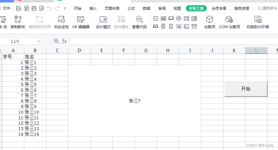 14excel Vba开发 随机点名利用vba制作点名系统 Csdn博客