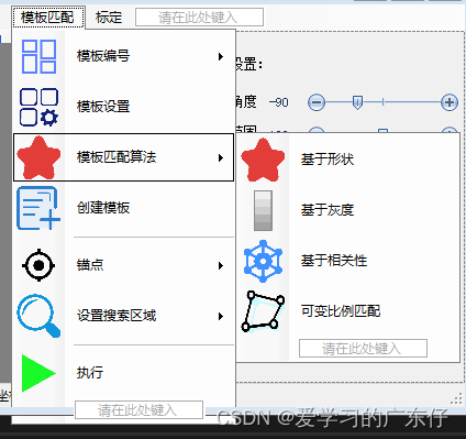 基于C#调用halcon实现模板匹配【附部分源码】_c# halcon-CSDN博客