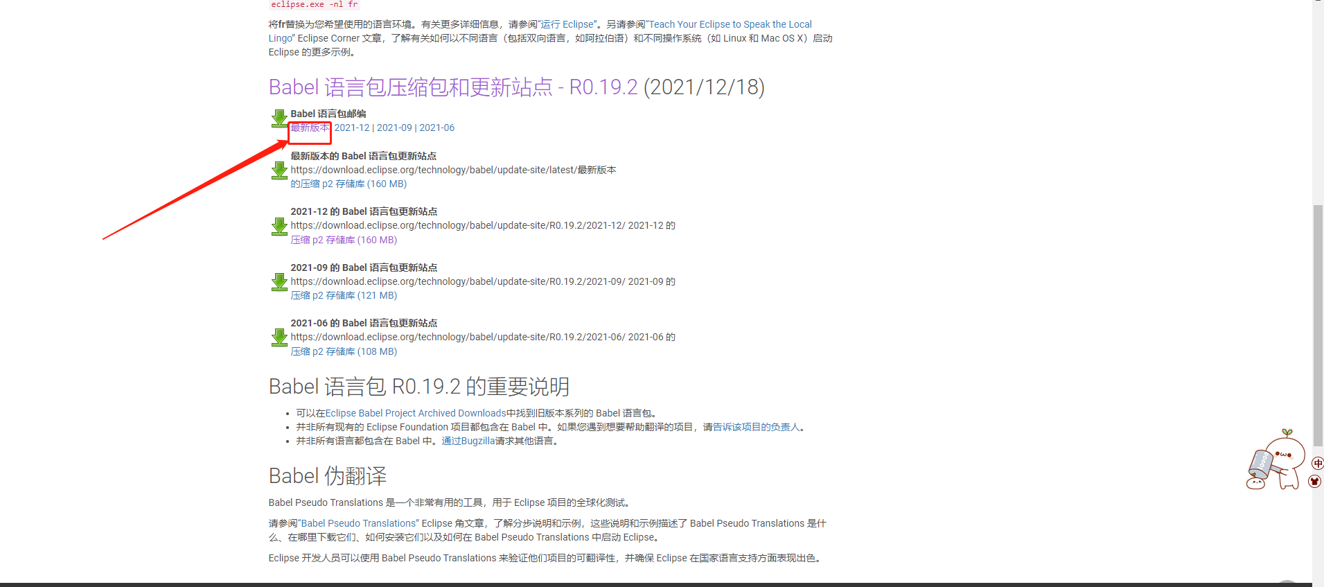 如何汉化eclipse_eclipse babel project download-CSDN博客