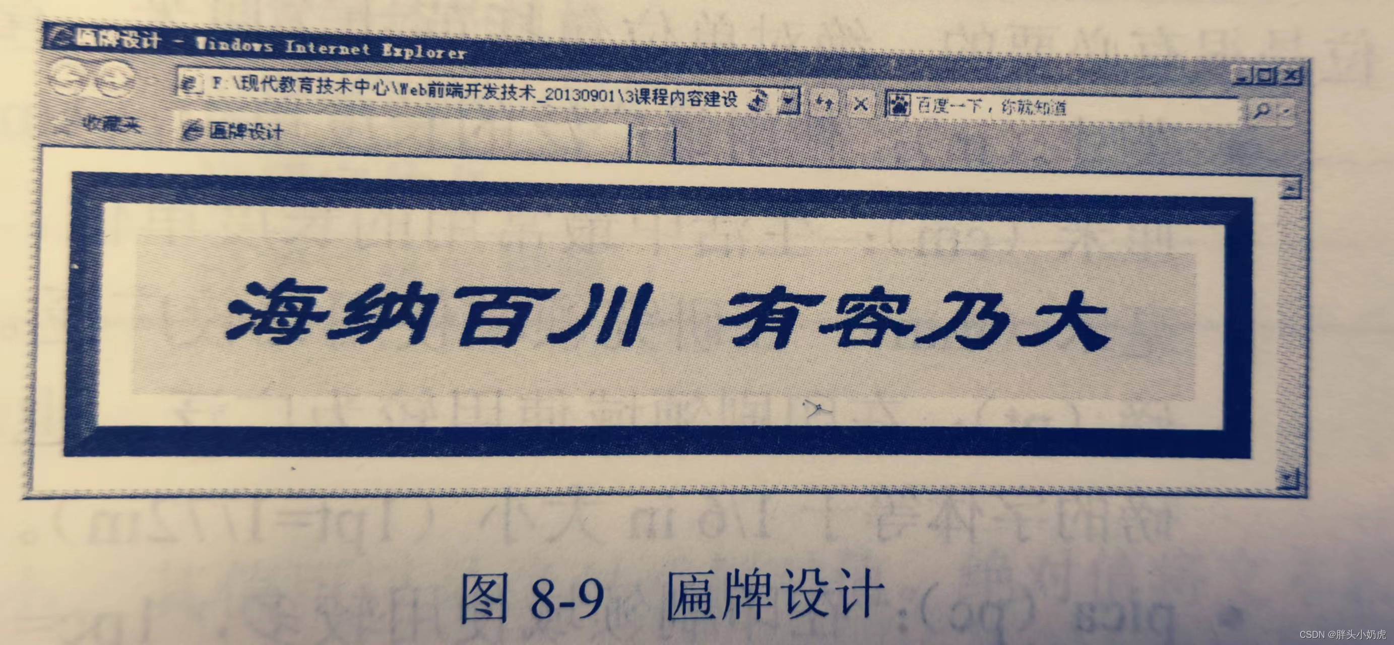 Web前端：匾牌设计案例 按要求设计匾牌页面html Csdn博客