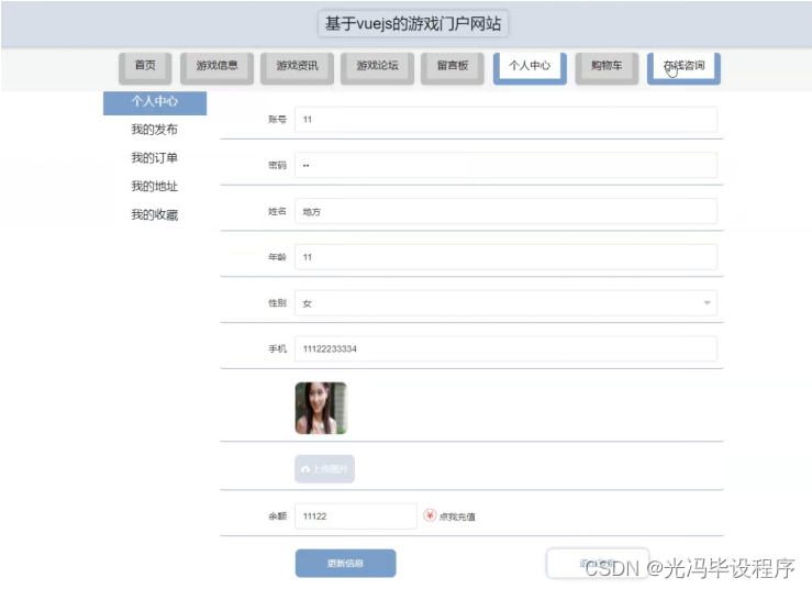 Javaphpnetpython基于vuejs的游戏门户网站【2024年毕设】 Csdn博客
