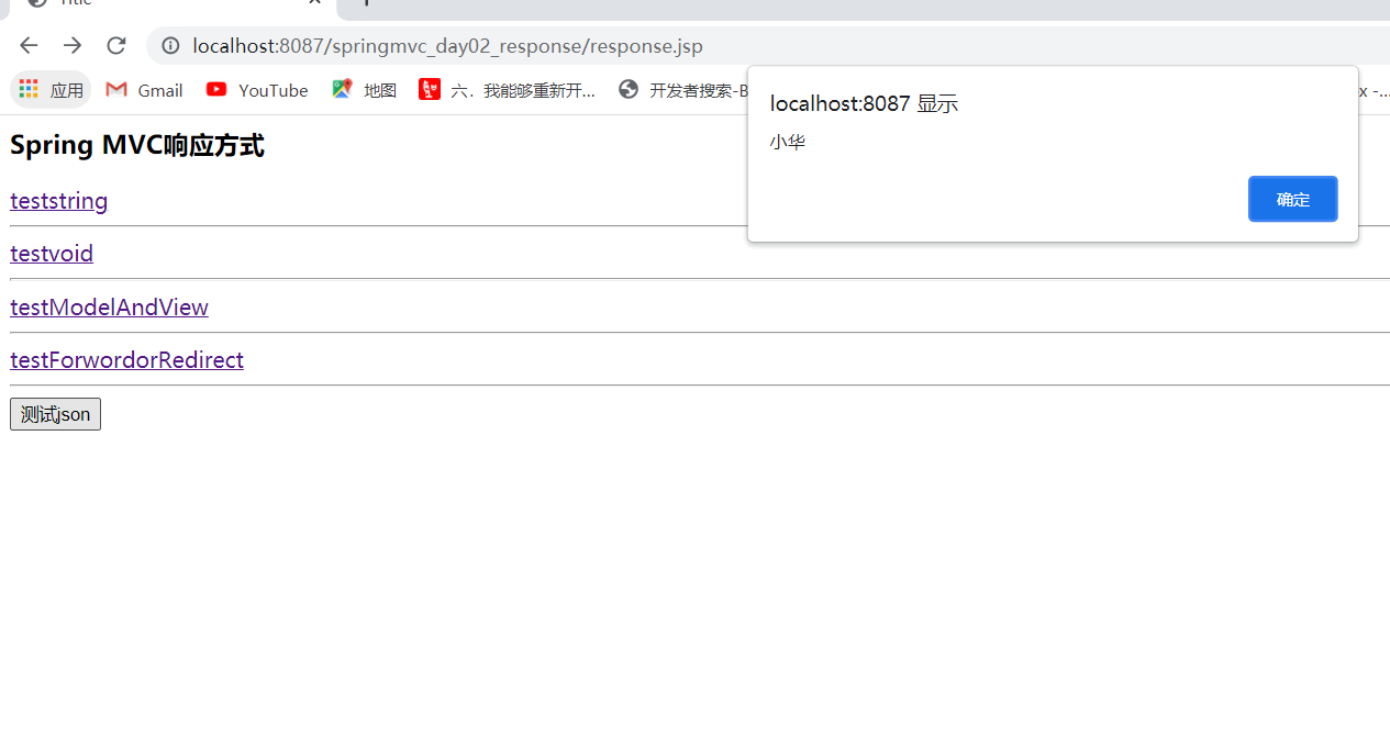 Spring MVC 响应数据和结果视图_spring mvc 运行结果图-CSDN博客