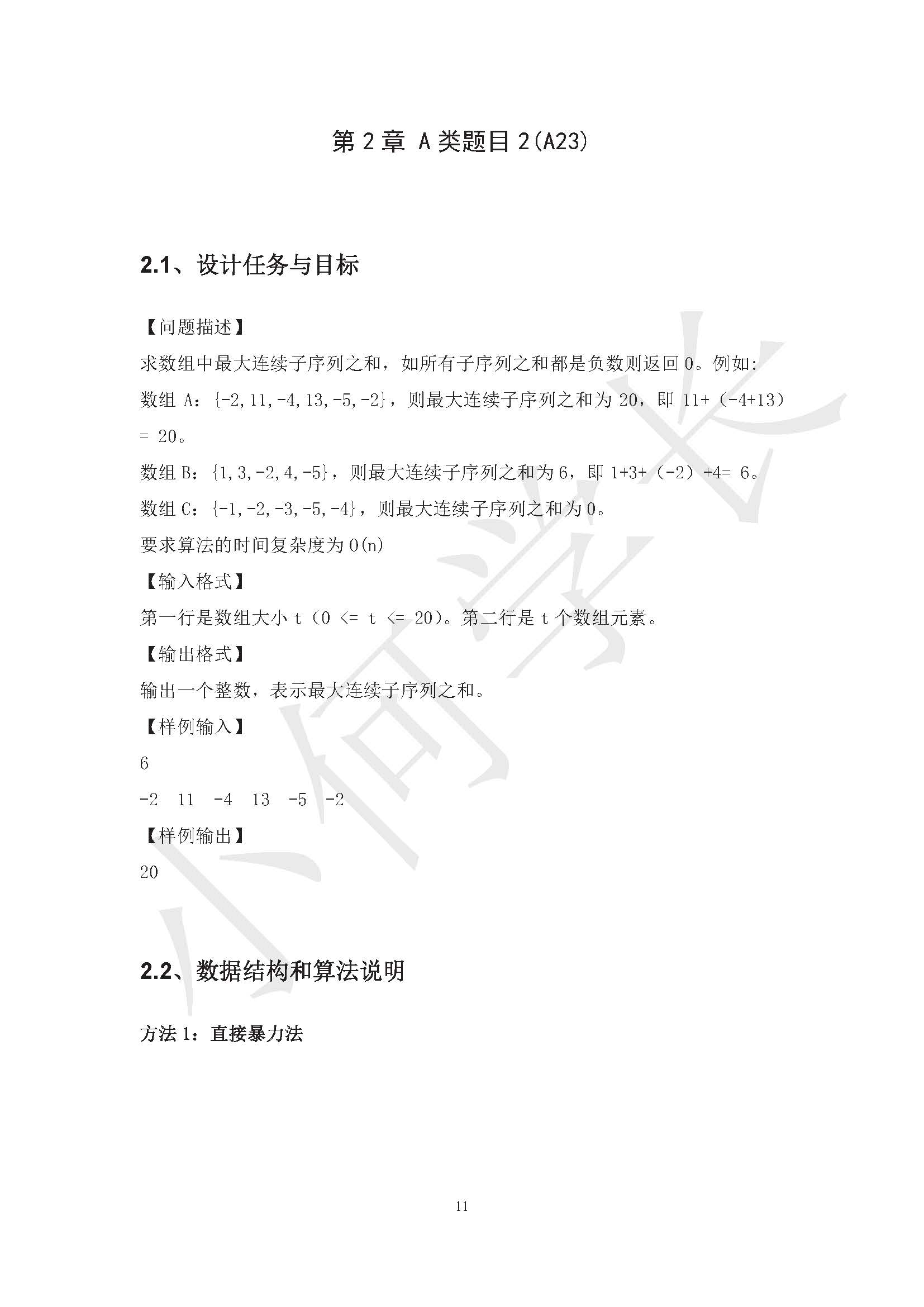 【数据结构与算法】课程设计报告数据结构与算法课程设计报告 Csdn博客
