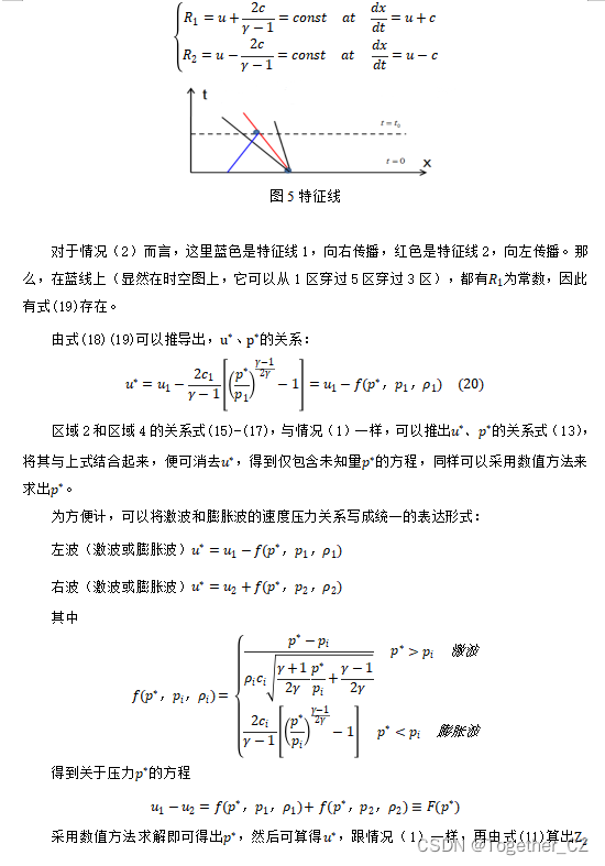 确定一维riemann问题数值解据此开发构建python程序实现问题数值解求解计算riemann解 Csdn博客