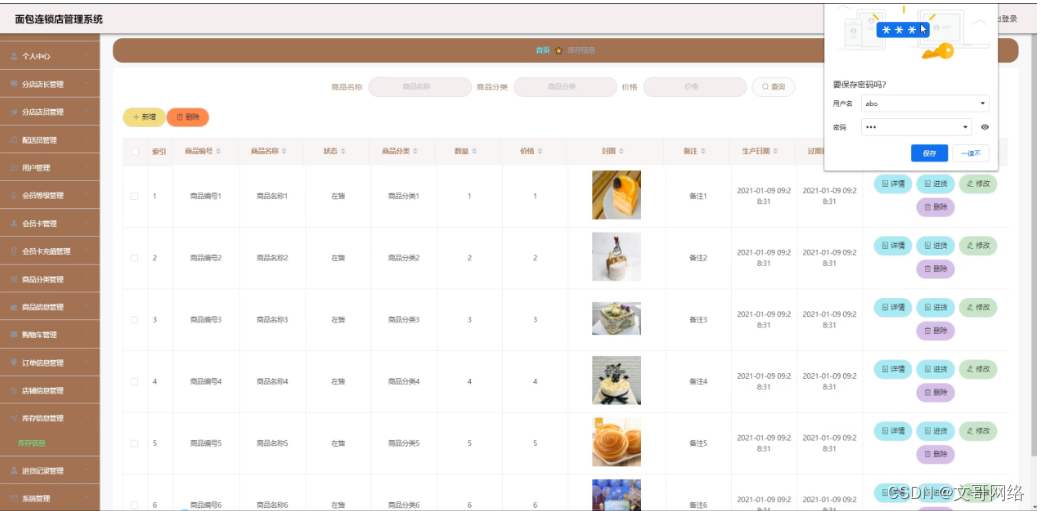 Springboot面包连锁店管理系统89ggr 独有源码 如何选择高质量的计算机毕业设计计算机面包房毕业设计 Csdn博客