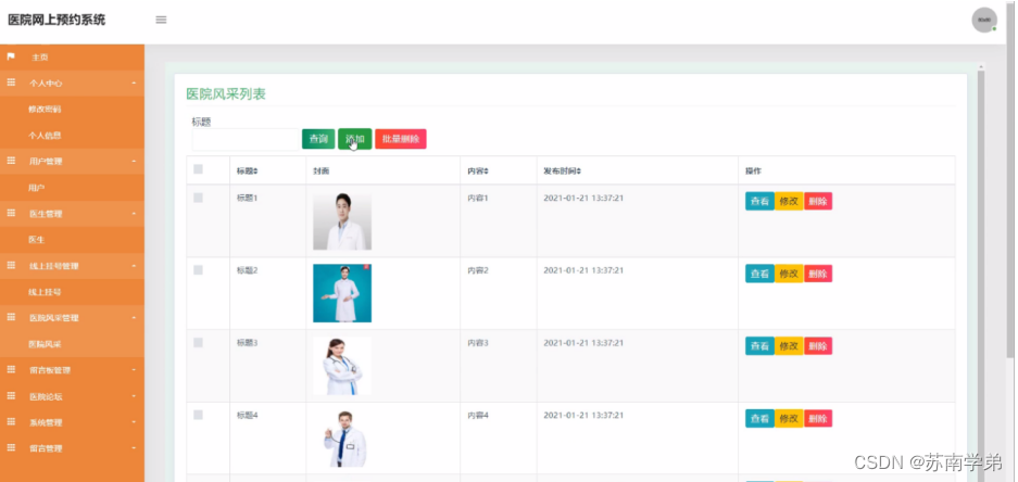 独有源码 Java Jsp医院网上预约系统014h4从不会做毕业设计到成功完成的过程与方法 Csdn博客