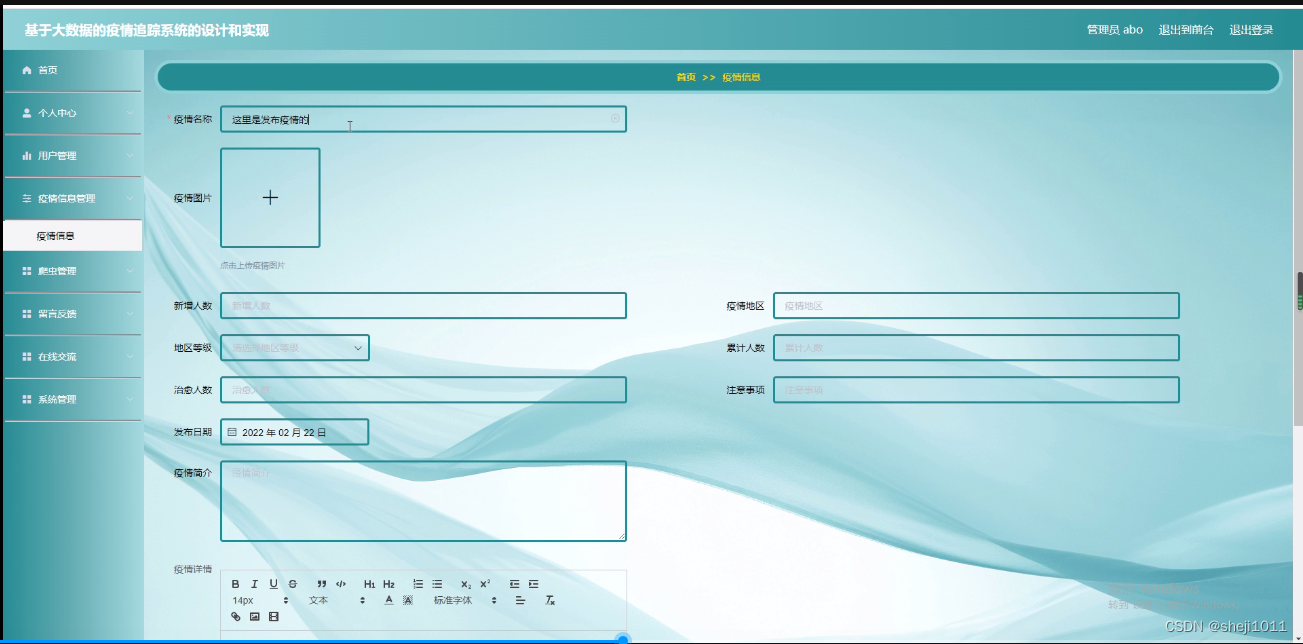 Springboot毕设项目基于大数据的疫情追踪系统的设计和实现rva1s（javavuemybatismavenmysql