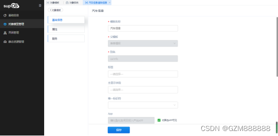 supOS工业操作系统之对象实例-表单模板_supos工业操作平台中的对象模型有哪些?-CSDN博客