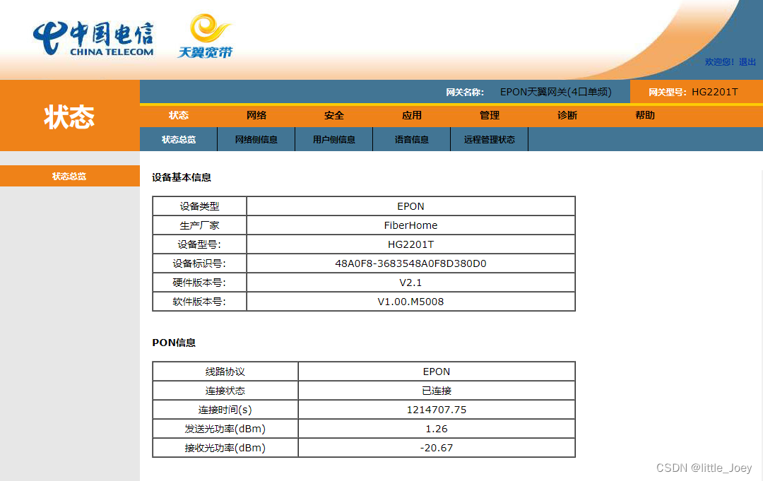 电信HG2201T网关（部分地区的电信网关2.0）超级密码获取_hg2201t超级密码-CSDN博客