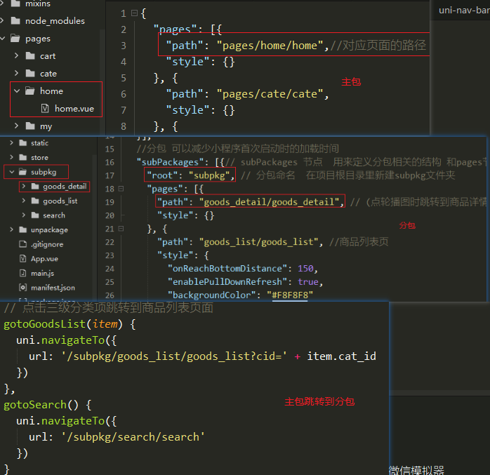 uniapp小程序 subPackages分包加载配置_uni.loadsubpackage-CSDN博客