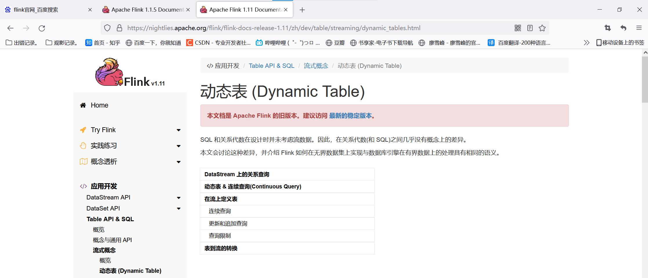 Flink Sql入门篇 概念、初步实现 Csdn博客 