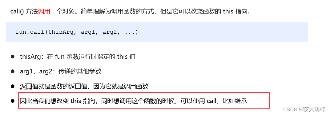 JS13day(函数定义方式,call、apply、bind改变this指向，严格模式，闭包，递归，浅拷贝方法，深拷贝函数封装)_call bind apply属于深拷贝还是浅呗-CSDN博客