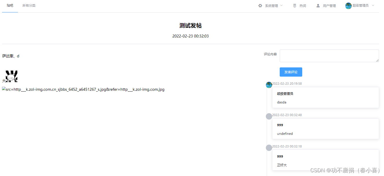 附源码 计算机毕业设计基于vuespringboot的贴吧系统(前后端分离)前后端分离发帖系统 Csdn博客