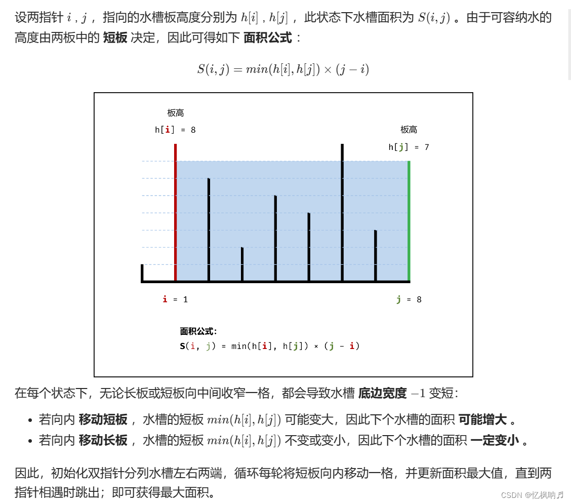 Leetcode 11盛最多水的容器 Day2 Csdn博客 6084
