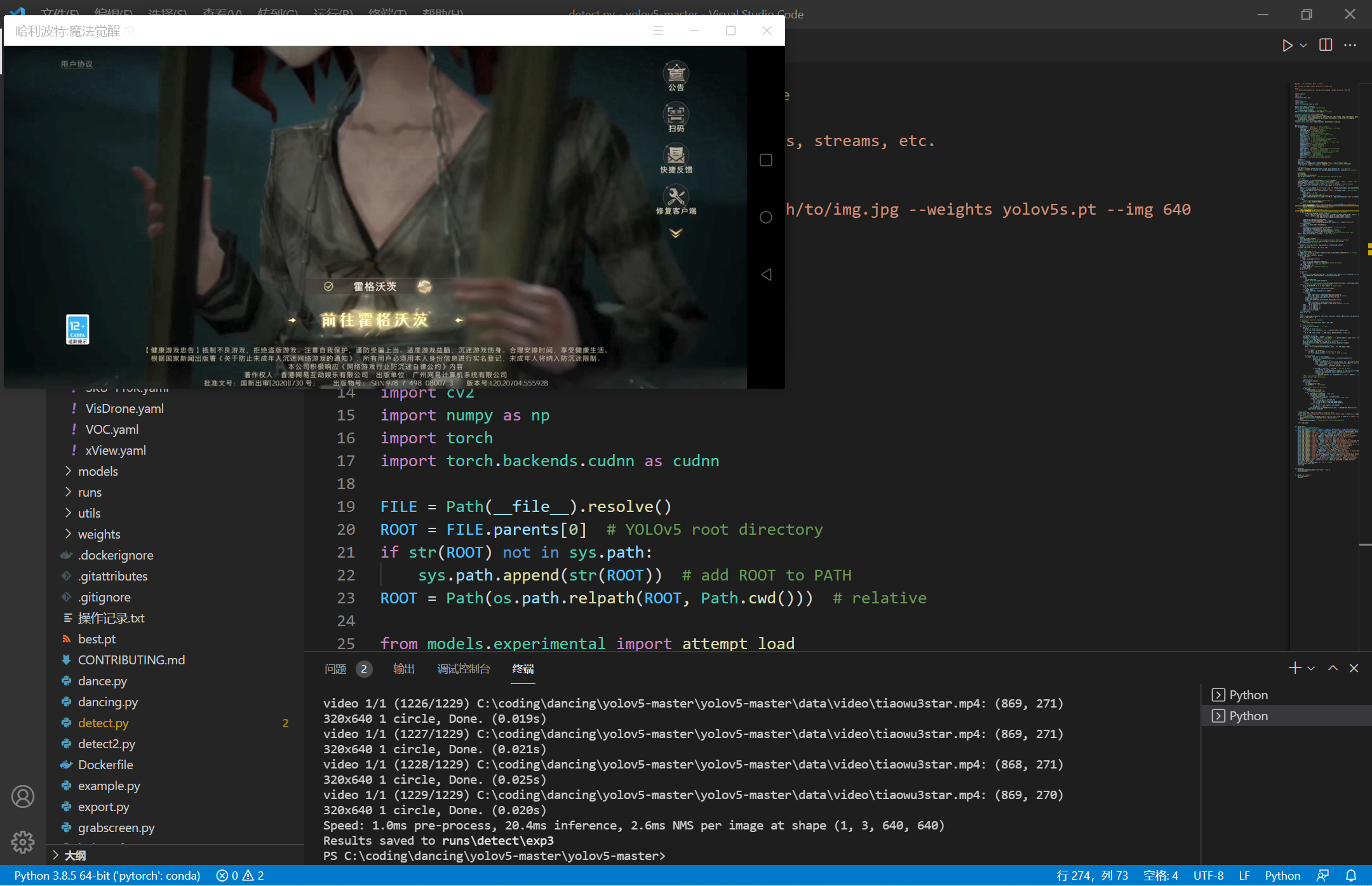Yolov5自学笔记之二--在游戏中实时推理并应用（实例：哈利波特手游跳舞小游戏中自动按圈圈）-CSDN博客