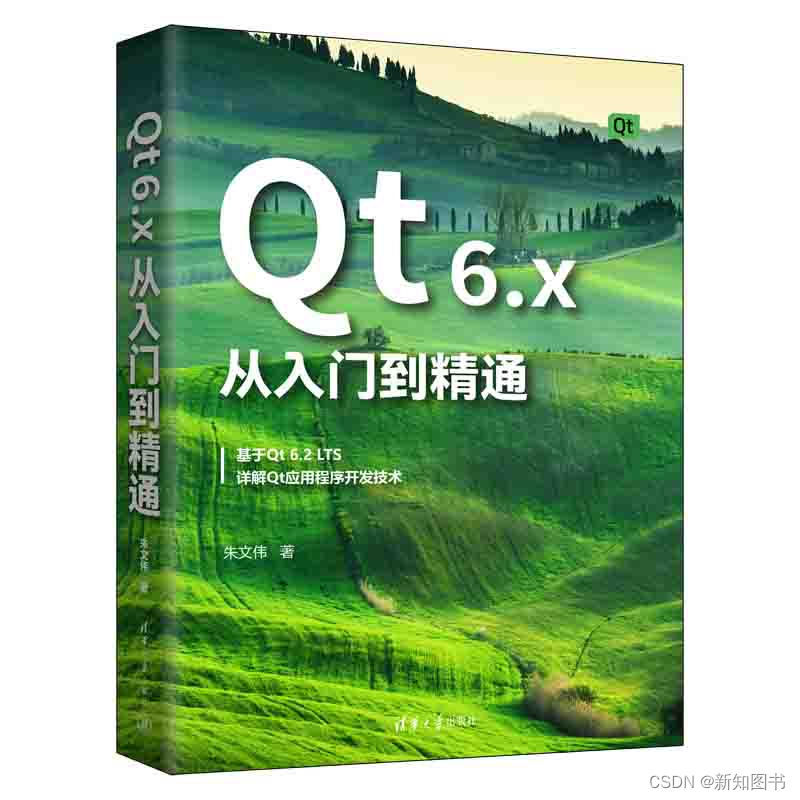《Qt 6.x从入门到精通》简介_qt6.x从入门到精通 pdf csdn-CSDN博客