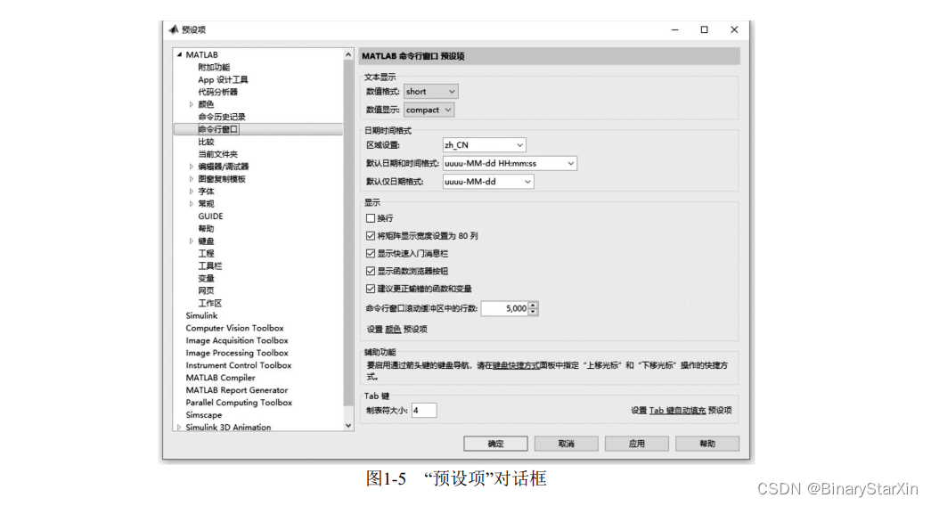 MATLAB R2020a自学归纳总结（2）_matlab2020a的脚本显示-CSDN博客
