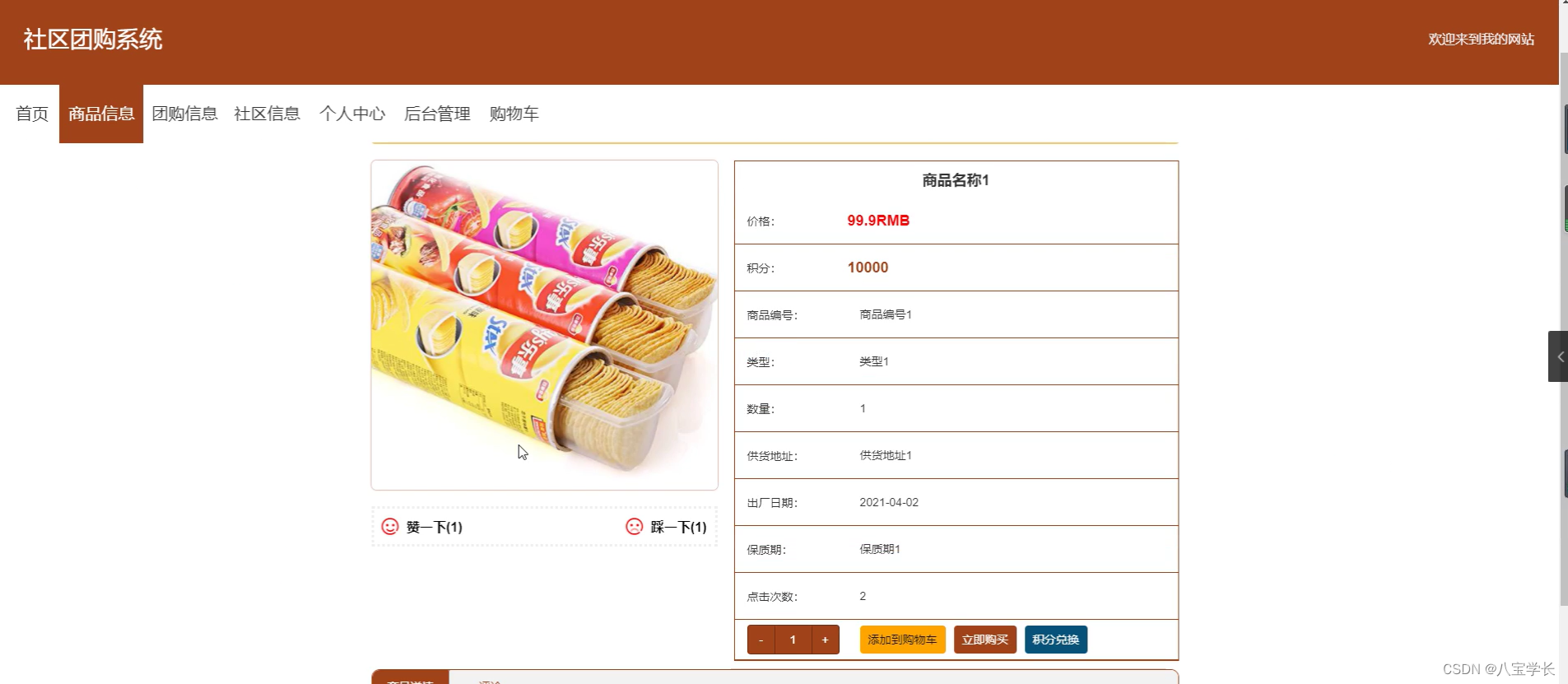 Java毕设项目社区团购系统(javavuemybatismavenmysql)社区团购源码 Csdn博客