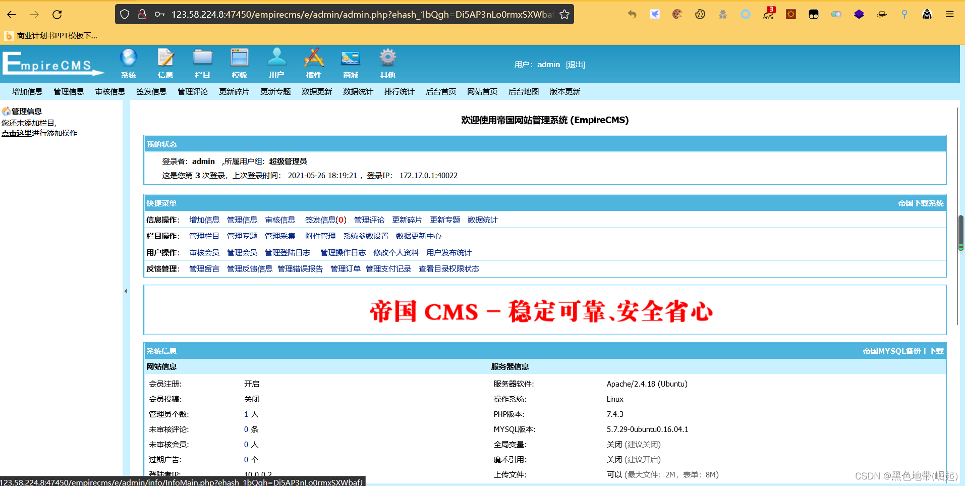 【漏洞复现-EmpireCms-文件上传】vulfocus/empirecms-cve_2018_18086_cms任意文件上传漏洞复现-CSDN博客