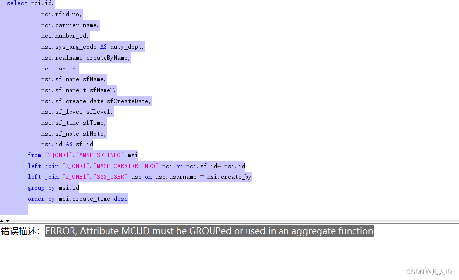神通数据库: Attribute Mciid Must Be Grouped Or Used In An Aggregate Function 【数据库迁移到不同版本中可能配置存在差异】从