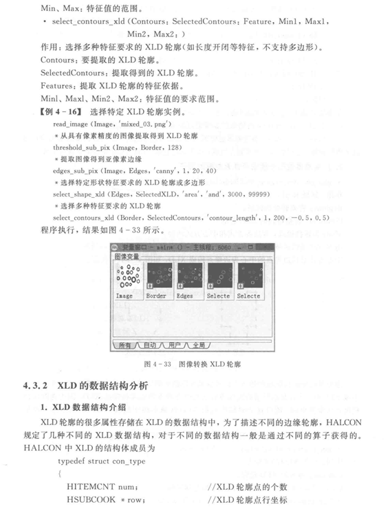 4.3 HALCON XLD轮廓_halcon xld轮廓与轮廓之间进行模板匹配-CSDN博客