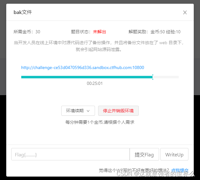 Ctfhub Web 信息泄露备份文件下载海伦 Vim Ctf Web Csdn博客