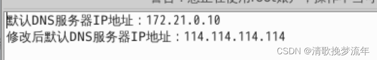 头歌 Dns协议分析 第2关:查看与设置 Dns 服务器操作第2关查看与设置 Dns 服务器操作 Csdn博客