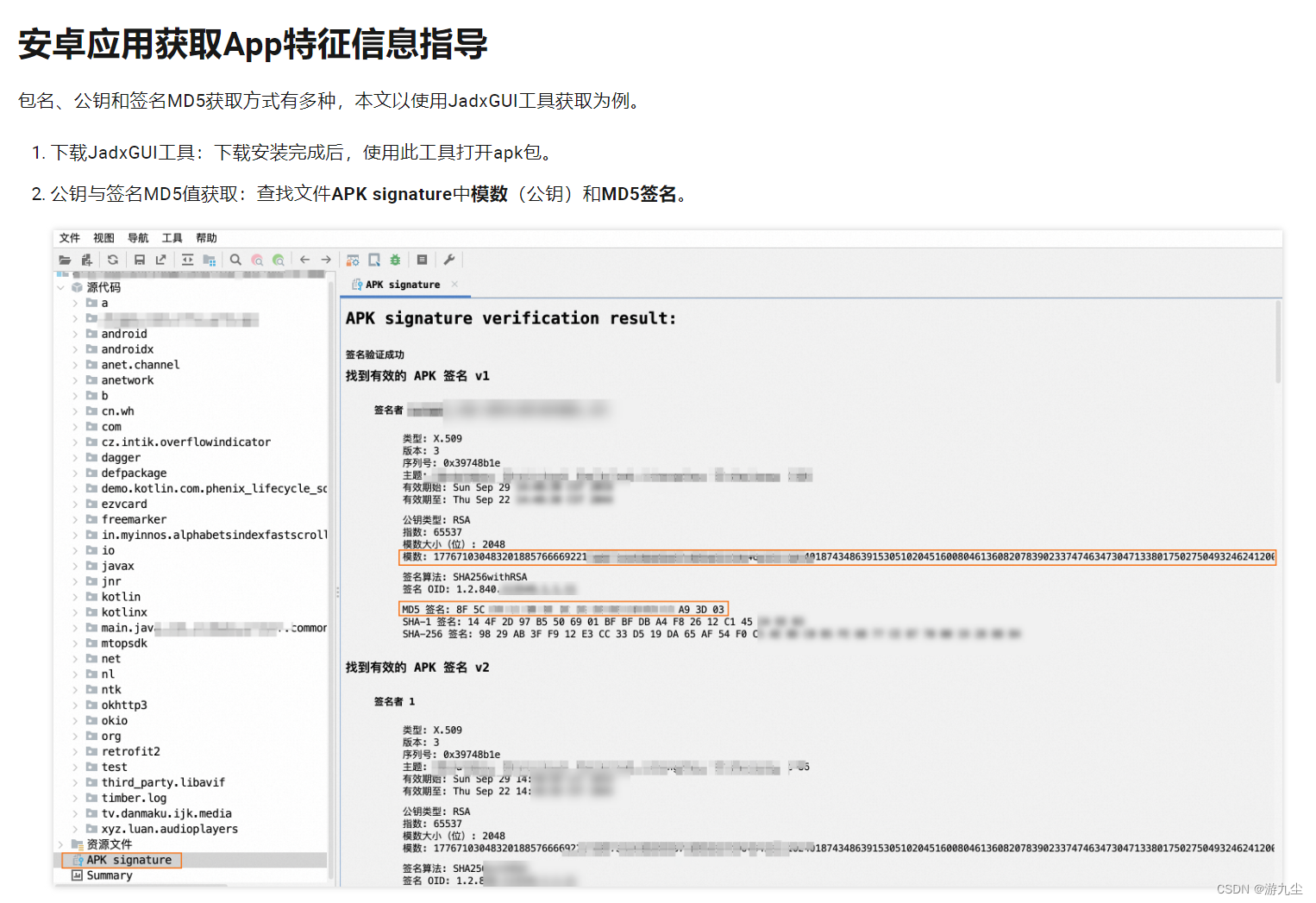 jadxGUI安装使用，查看app特性信息（证书MD5指纹、公钥、包名）app备案信息-CSDN博客