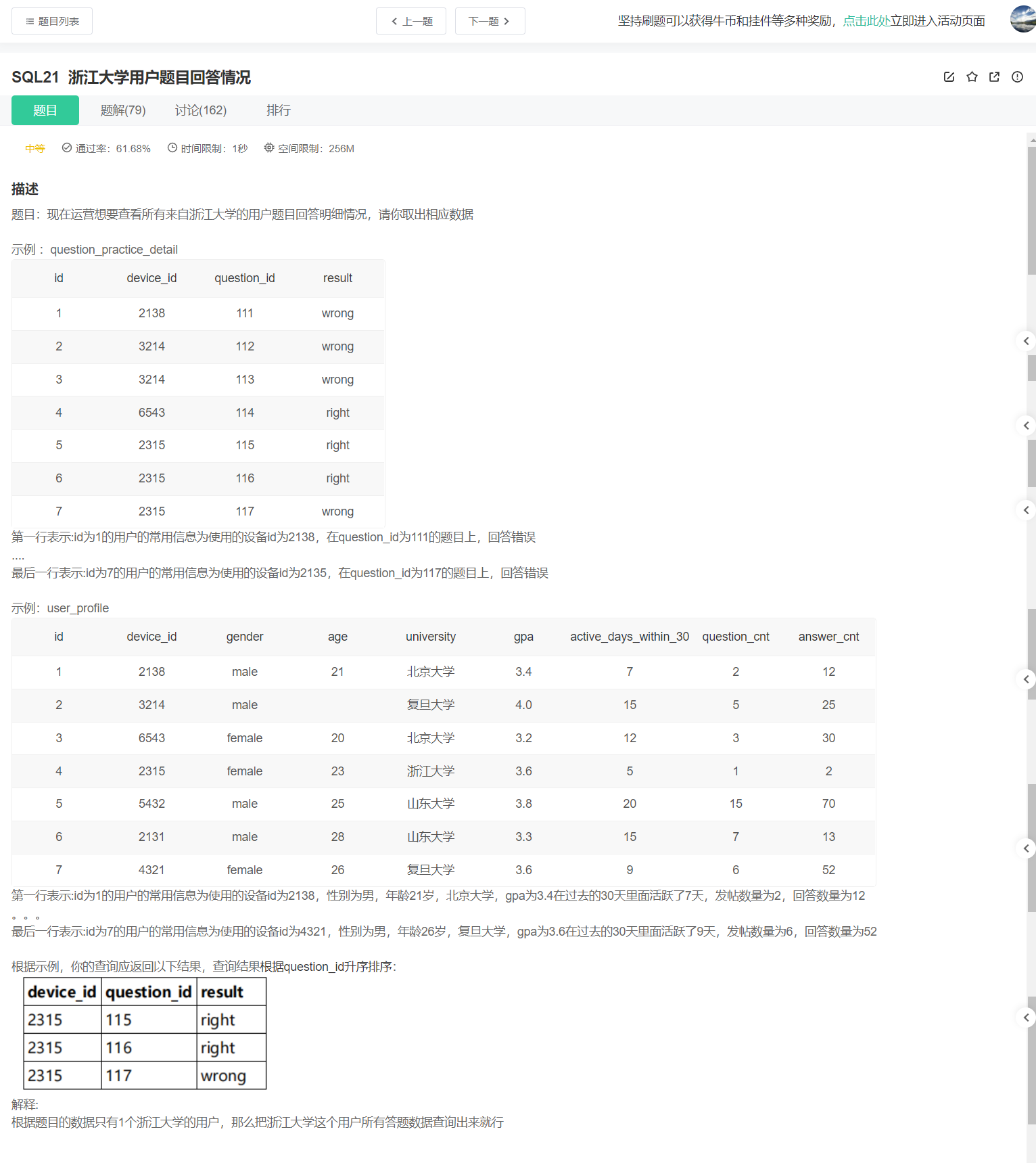 牛客网sql练习 牛客网sql刷题在哪里 Csdn博客