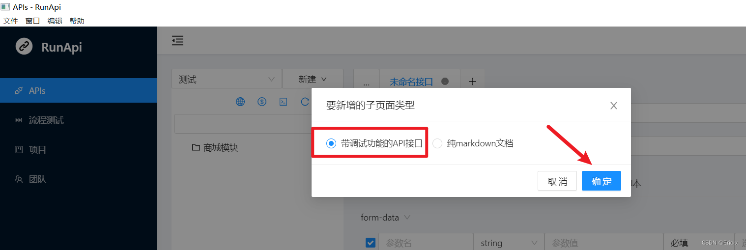 RunApi使用详解-CSDN博客