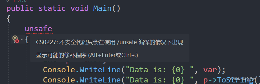 vs如何运行不安全的代码/不安全代码只会在使用 /unsafe 编译的情况下出现_严重性代码说明项目文件行禁止显示状态 错误cs0227不安全代码只会在使用-CSDN博客