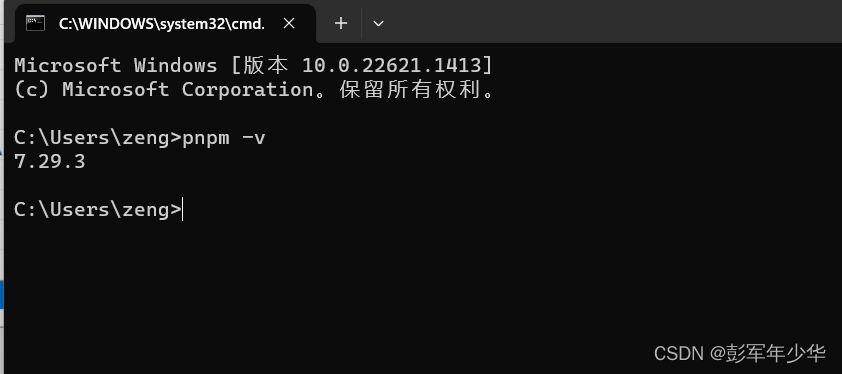 pnpm add -g pnpm报错解决方案-CSDN博客