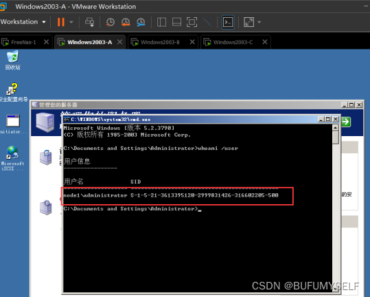 Windows 2003 server 修改SID_虚拟机修改sid-CSDN博客