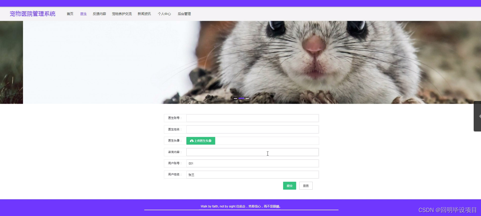 毕设项目:宠物医院管理系统jspjavaspringmvcmysqlmybatis基于ssm框架的宠物医院系统设计的毕设简介