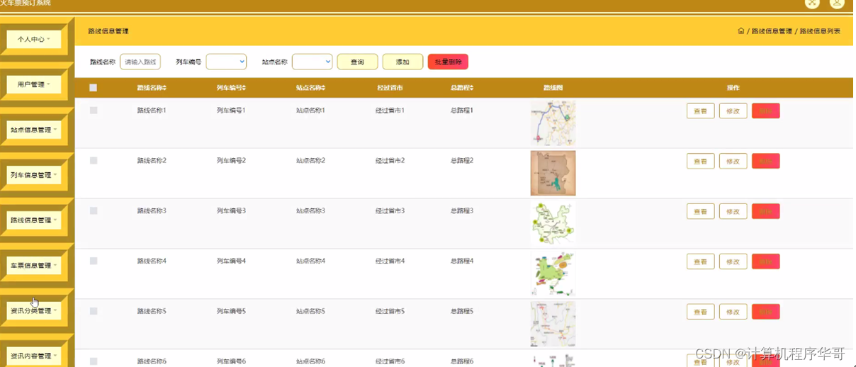 [附源码]SSM计算机毕业设计火车票预订系统论文2022JAVA_火车预订系统对登录用例图和用例文档-CSDN博客