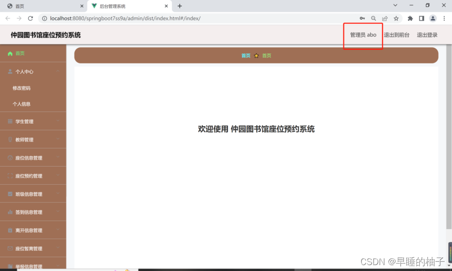 基于springboot的图书馆选座管理系统（完美运行，数据库源代码，可远程调试）图书馆选座系统早睡的柚子的博客 Csdn博客