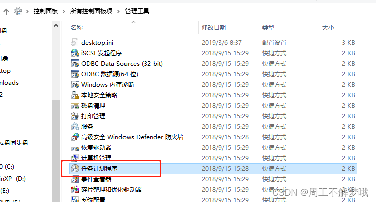 如何设置windows定时执行python程序,定时运行代码windows定时运行py程序 Csdn博客