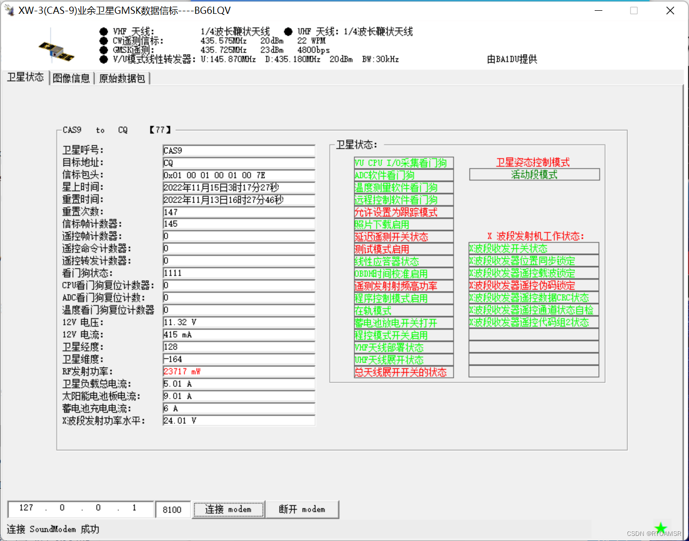 希望三号GMSK遥测接收教程_soundmodem-CSDN博客