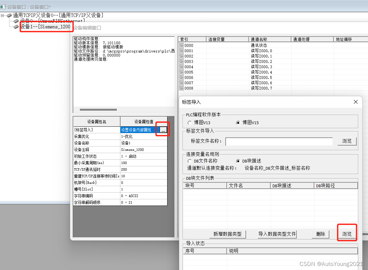 博图V17 DB块 导入 昆仑通态屏_博图与昆仑通态通讯db块-CSDN博客