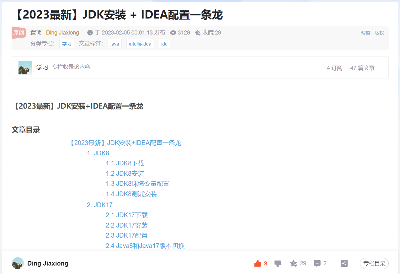 【2023最新】Linux系统安装配置JDK、IDEA及Maven教程_idea linux版本-CSDN博客