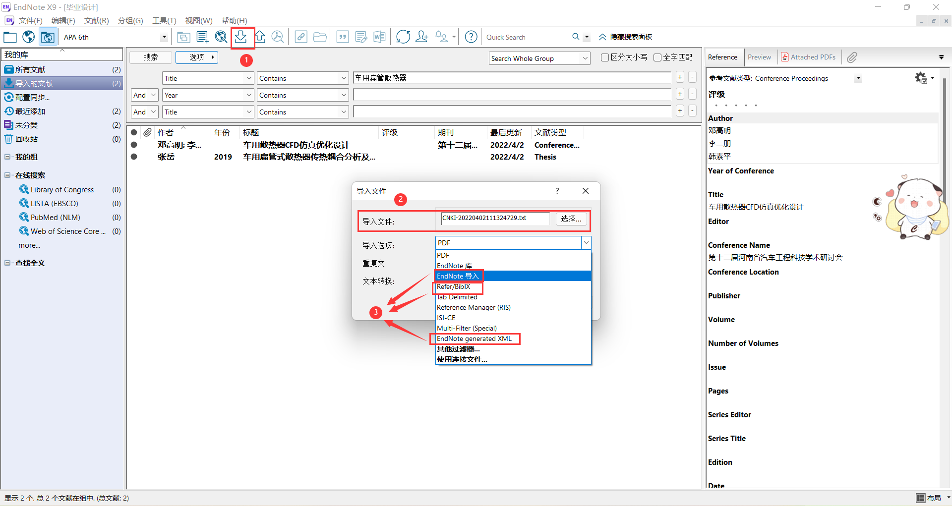EndNote引用百度学术和中国知网（CNKI）中文献的方法_知网的endnote引用-CSDN博客