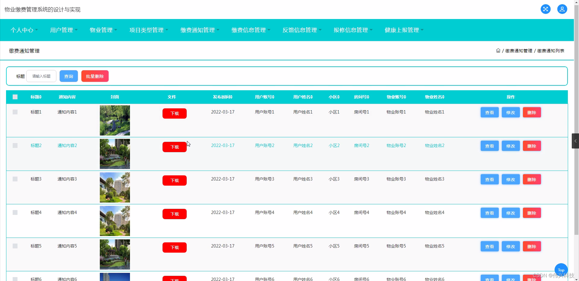 ssm毕设项目物业缴费管理系统u8mx4（java+VUE+Mybatis+Maven+Mysql+sprnig）_ssm物业缴费管理系统-CSDN博客