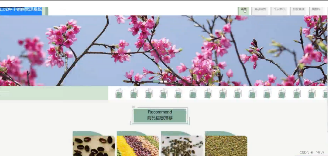 独有源码 Java Jsp归元种子销售管理系统4748n规划与实现适合自己的毕业设计的策略 Csdn博客