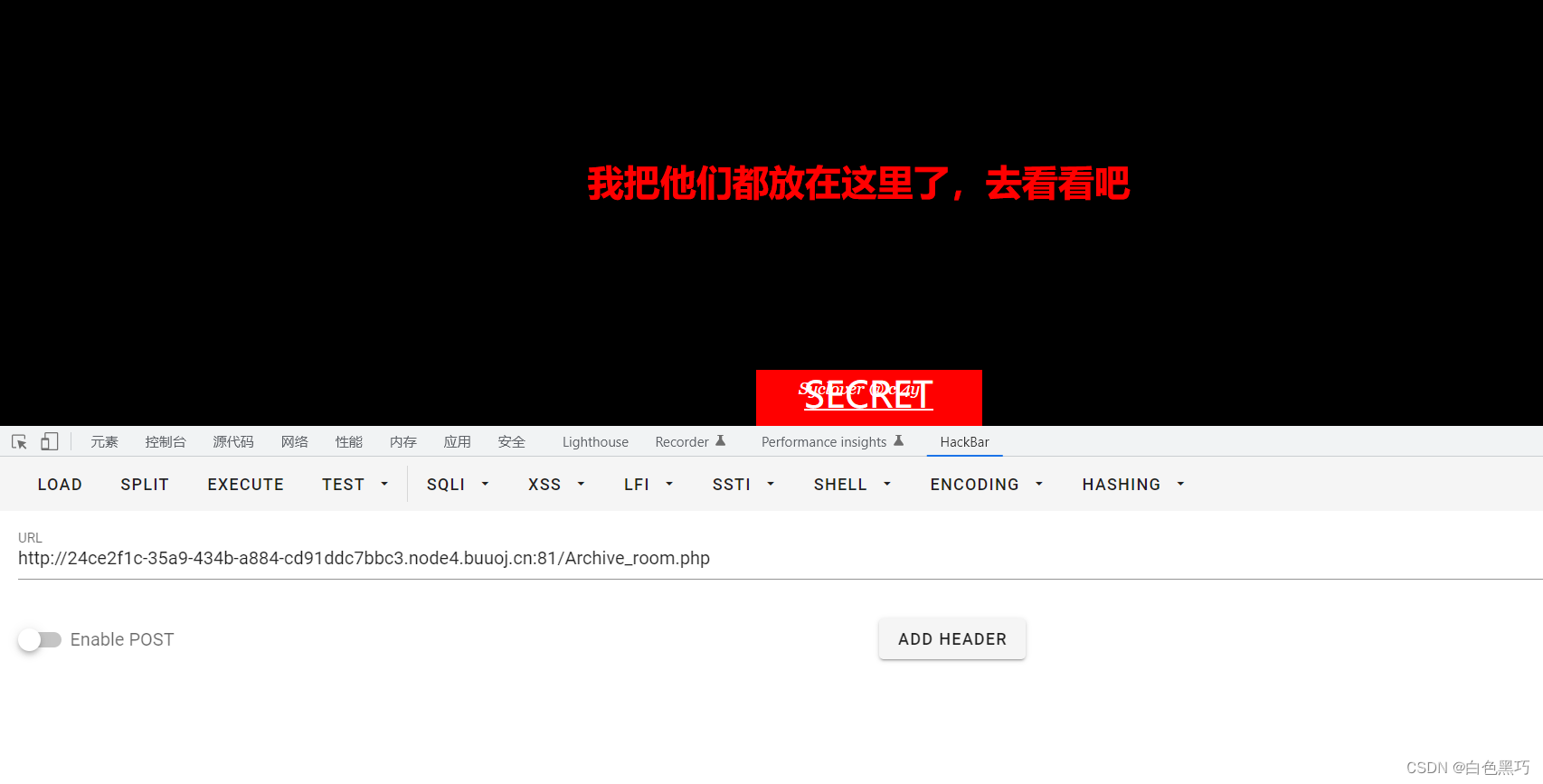 [极客大挑战 2019]Secret File 1（php伪协议）-CSDN博客