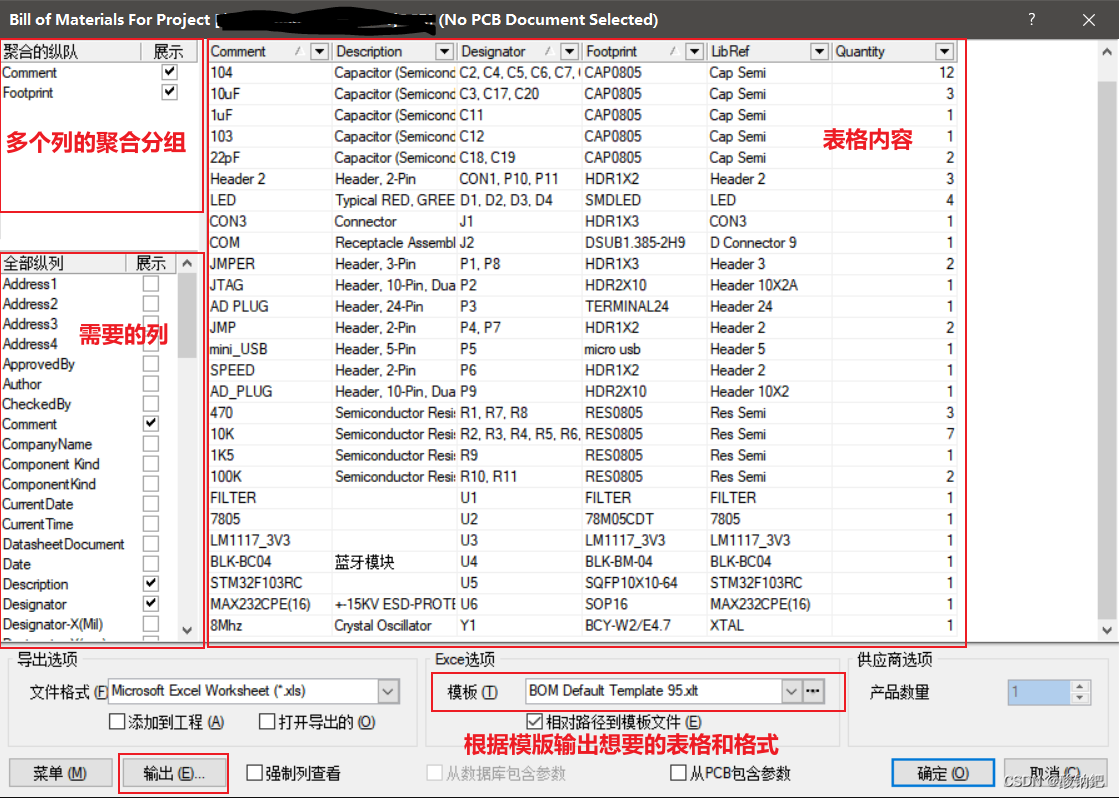AD导出BOM表单——Excel模版使用方法_ad21导出bom模板格式-CSDN博客