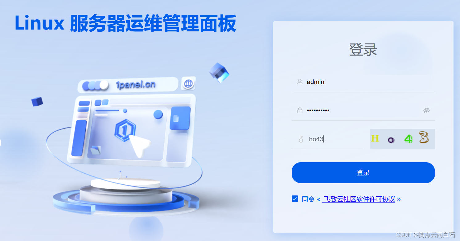 1Panel 新一代的 Linux 服务器运维管理面板安装_1panel安装-CSDN博客