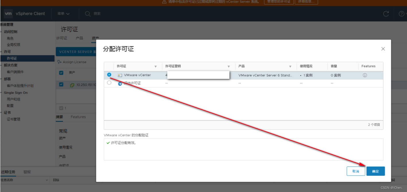 VMware vSphere 6.7虚拟化云管理之12、VCSA6.7更新vCenter Server许可_vcenter6.7许可证密钥 ...