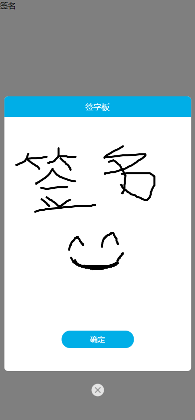 Uniapp实现电子签名uniapp 签名 Csdn博客 