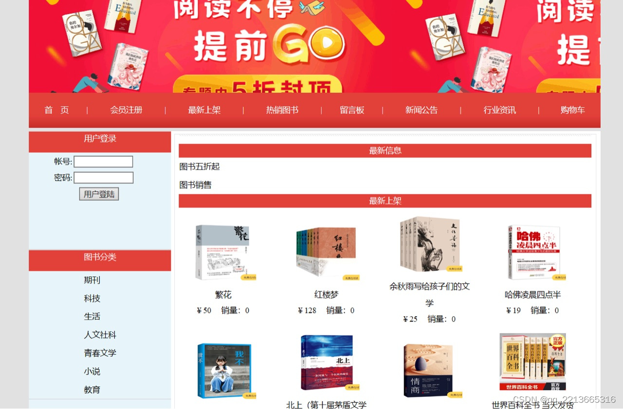 图书销售系统 购物系统(电子商务系统,net图书购物商城)在线购物系统源码asp图书交易系统 Csdn博客