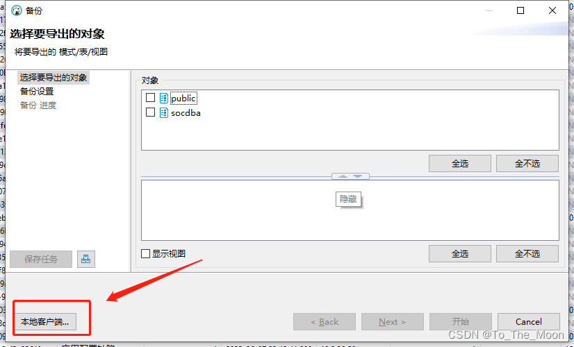 关于windows备份pgsql数据库失败 Pgdump版本不匹配问题process Failed Exit Code 2 See Error Log Csdn博客